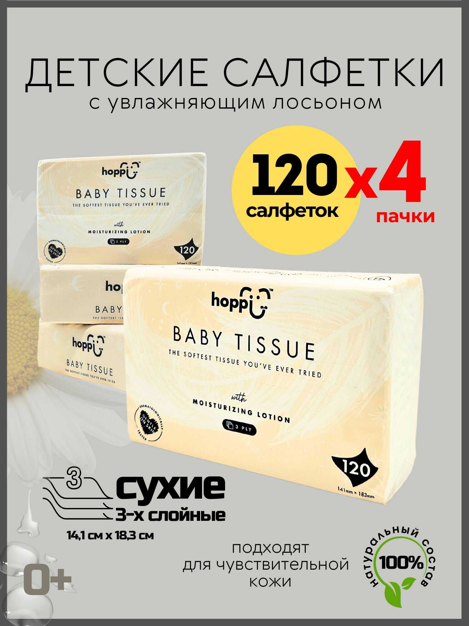 Салфетки бумажные с увлажняющим лосьоном 480 шт.