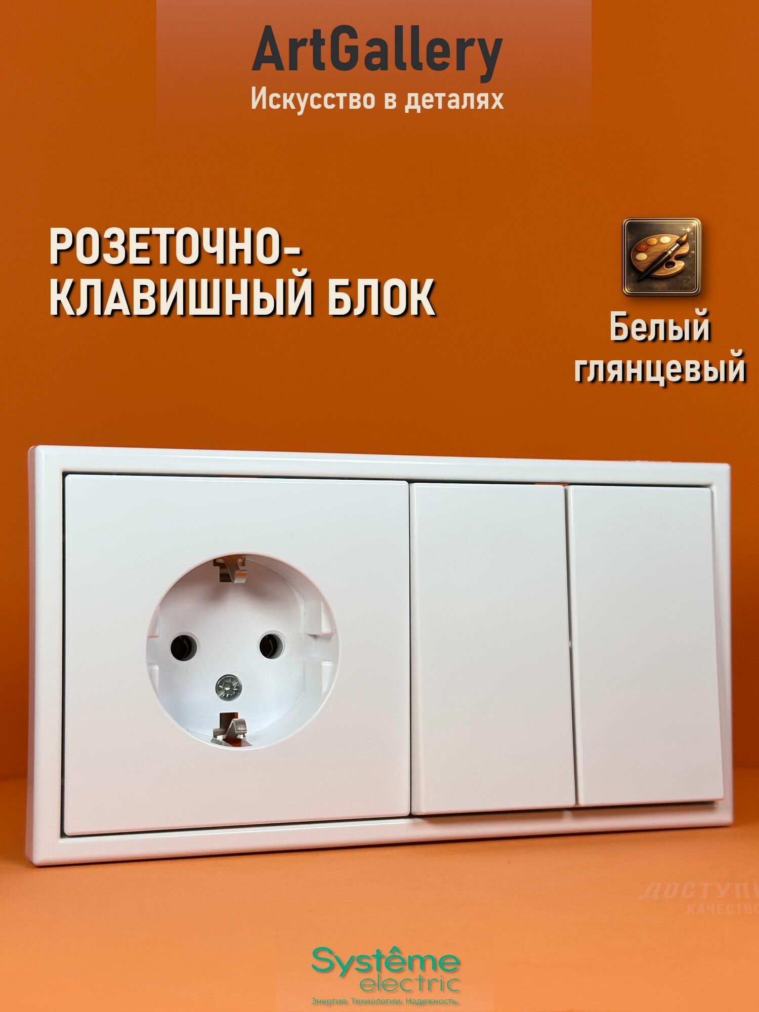 Розетка с двухклавишным выключателем Шнайдер (Systeme Electric) Art Gallery внутренняя, белая