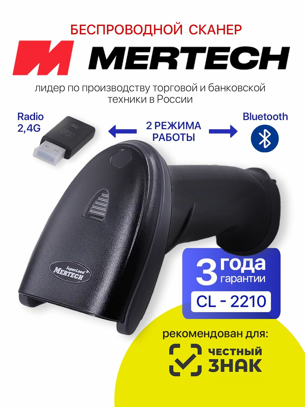 Беспроводной ручной сканер штрих кодов MERTECH CL-2210 ( CL-2220) BLE Dongle P2D
