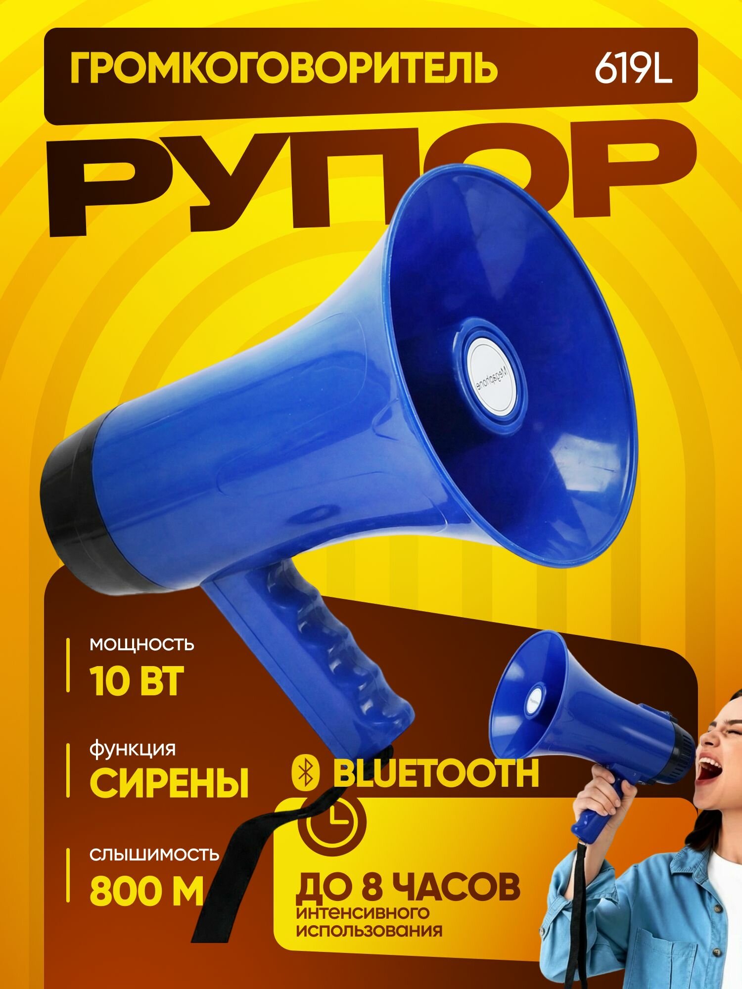 Громкоговоритель рупор 619L с сиреной, записью речи и Bluetooth (слышимость 800 метров) / туристический мегафон