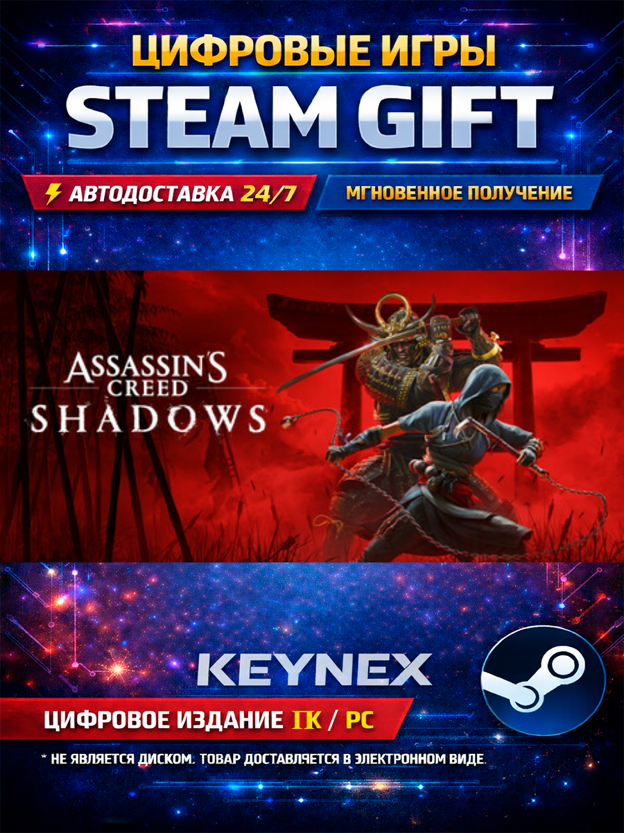 Игра Assassin's Creed Shadows Premium Edition | STEAM GIFT | автоматическая выдача | | Страны СНГ (Кроме РФ/РБ)