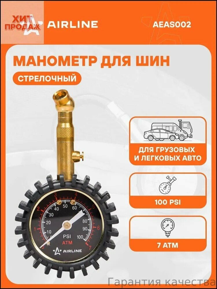 Манометр автомобильный, 1 шт.