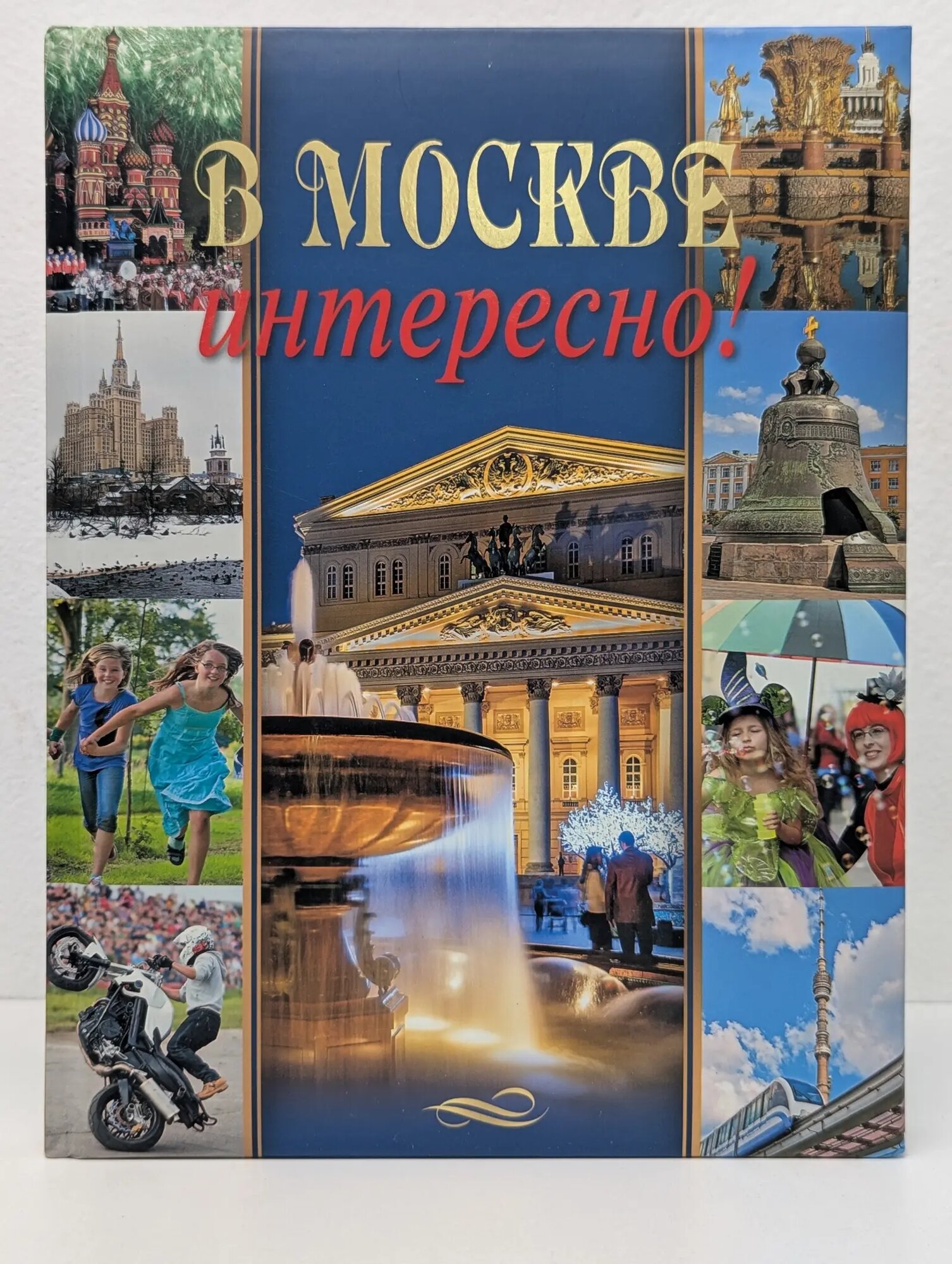 В Москве интересно! Дмитриева Ксения Александровна, Ульяненкова Марина Сергеевна 2013