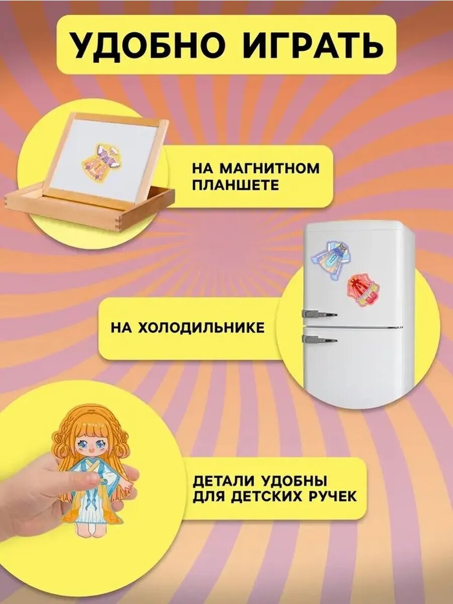 Блестящий магниный набор 'Принцесса' для творчества