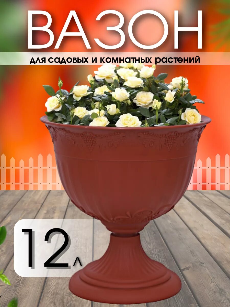 Вазоны уличные для цветов большие