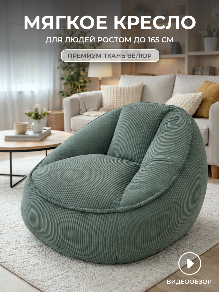 Бескаркасное кресло пуф Уютный Дом 3XL, велюр, поролоновая набивка