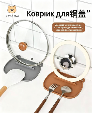 Подставка для крышки кастрюли и ложек, силиконовый кухонный органайзер