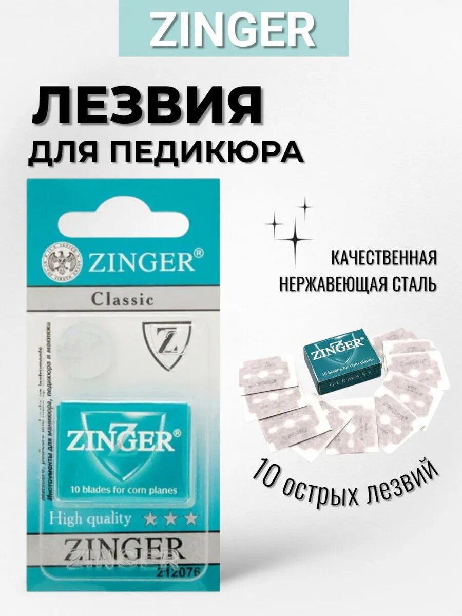 Лезвия для педикюра