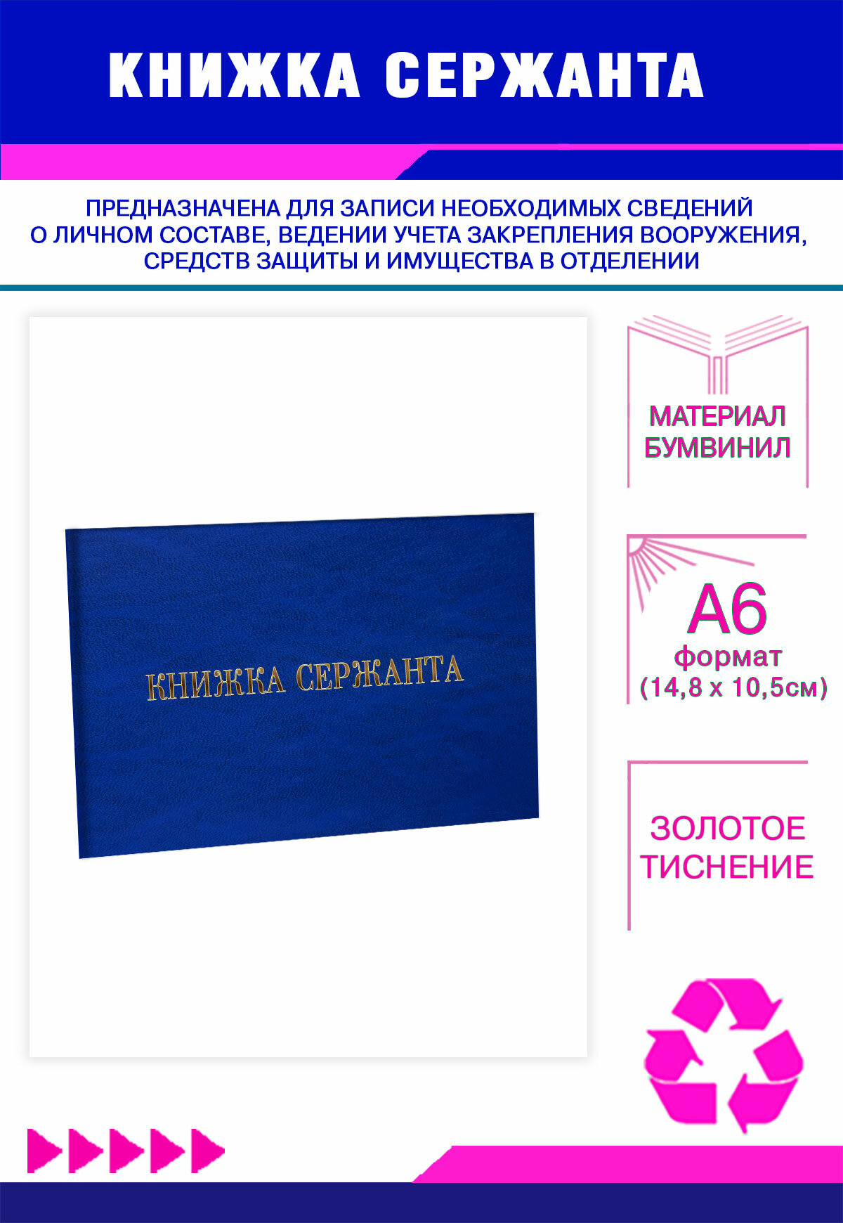 Книжка сержанта, А6, синий мрамор, бумвинил