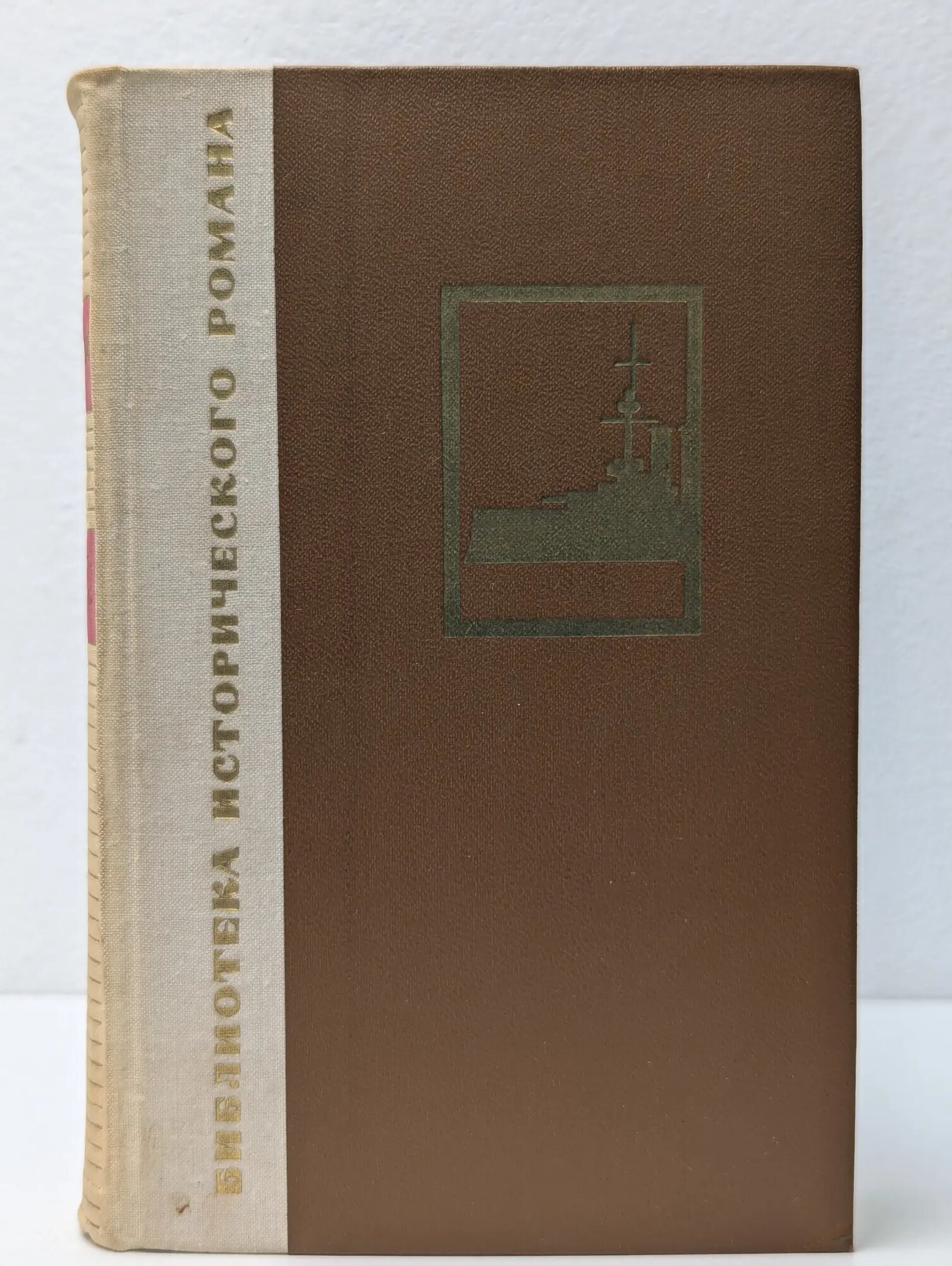 Порт-Артур. Роман в 2 книгах. Книга 2 Степанов Александр Николаевич 1971