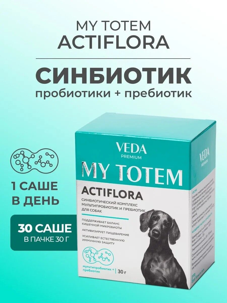 MY TOTEM ACTIFLORA синбиотический комплекс для собак, 30 саше по 1 г