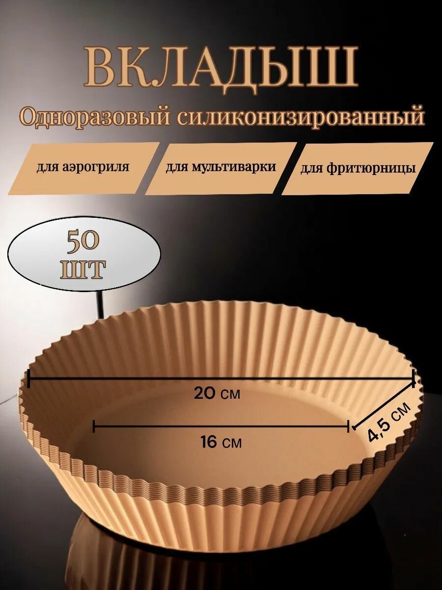 Форма для выпечки, бумага, жаропрочная, 200х250х5 мм, бежевая, 50 шт