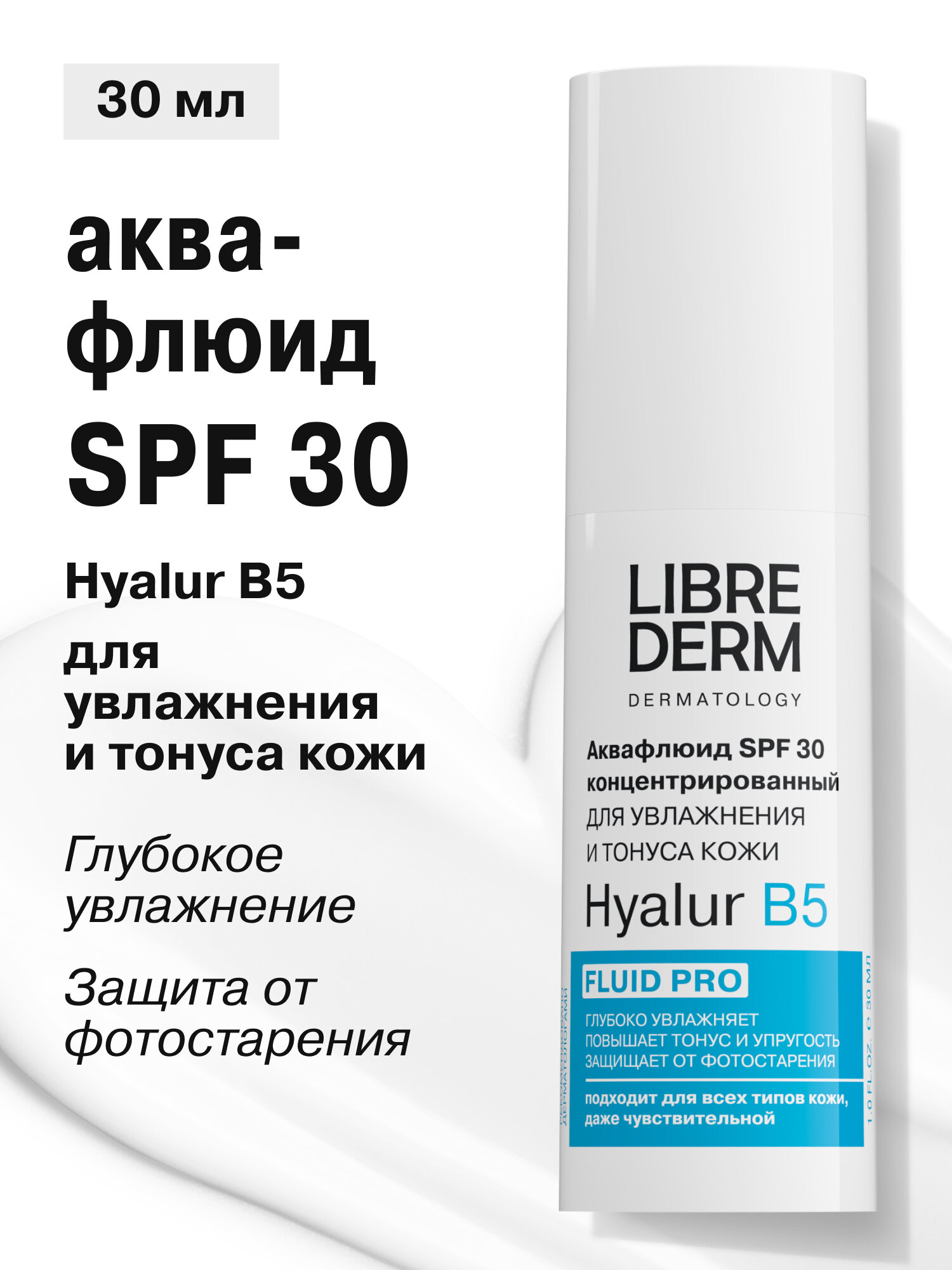 LIBREDERM Концентрированный аквафлюид для увлажнения и тонуса кожи SPF30 Hyalur B5 30 мл