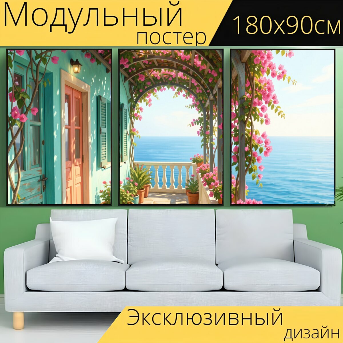 Модульный постер "Цветущая веранда у моря. Светлая средиземноморская терраса с бирюзовыми стенами, аркой из розовых цветов, горшечными." 180 x 90 см. для интерьера на стену в тубусе