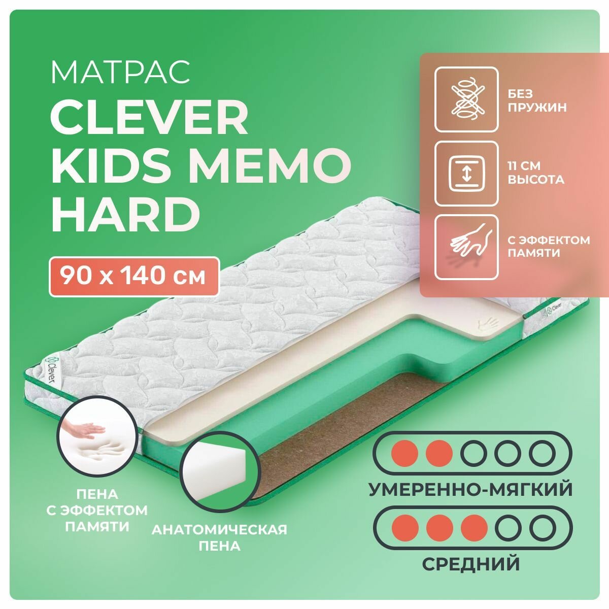 Детский матрас 90х140 Clever Kids Memo Hard, беспружинный, с эффектом памяти формы и кокосом, двусторонний, cредне-жёсткий, односпальный 140х90