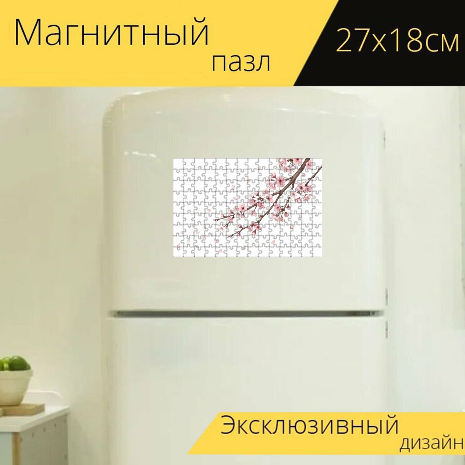 Магнитный пазл "Ветви сакуры с лепестками. Нежная весенняя композиция с цветущими ветвями японской вишни, розовыми лепестками в полете и тонкими." на холодильник 27 x 18 см.