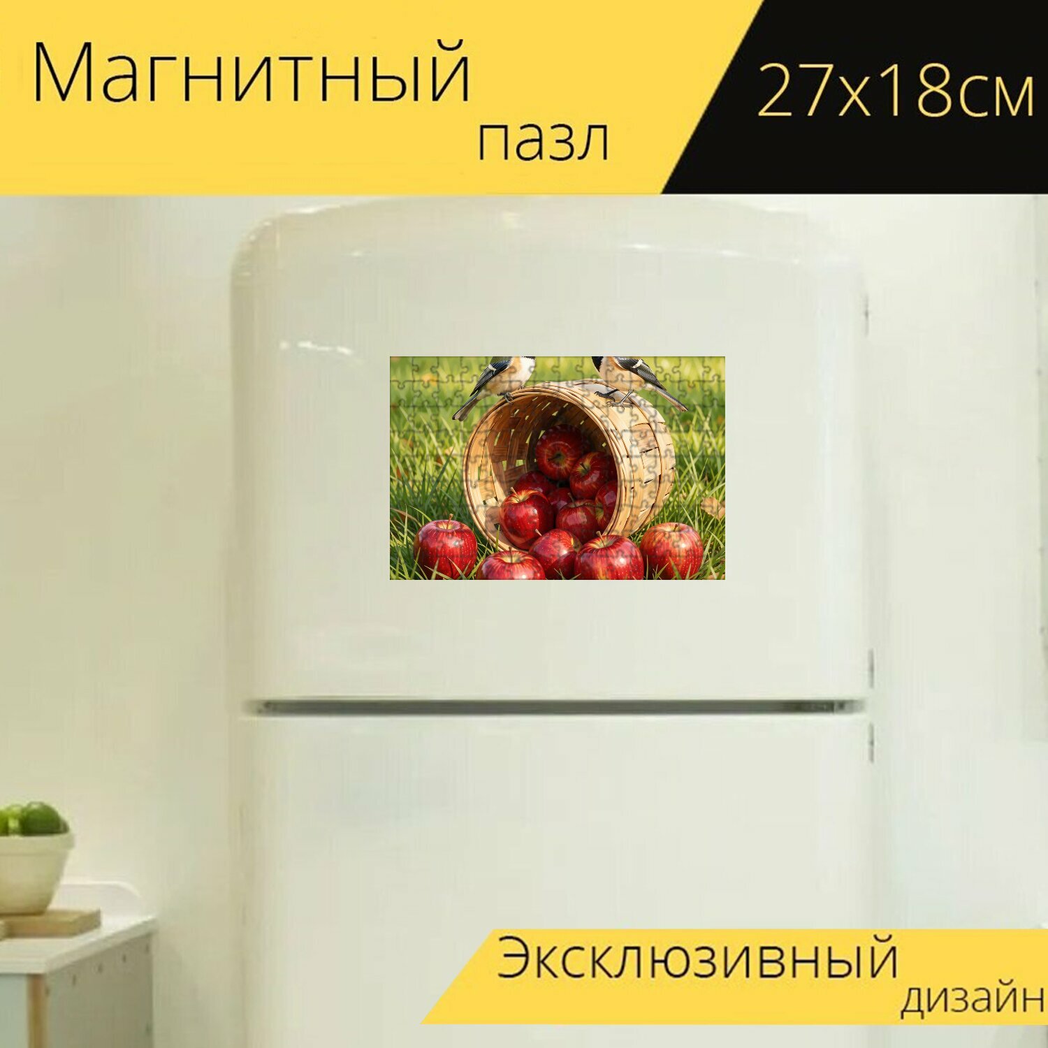 Магнитный пазл "Птицы и яблоки в траве. Солнечная летняя сцена с парой маленьких синиц рядом с плетёной корзиной, полной красных яблок, на зелёной." на холодильник 27 x 18 см.