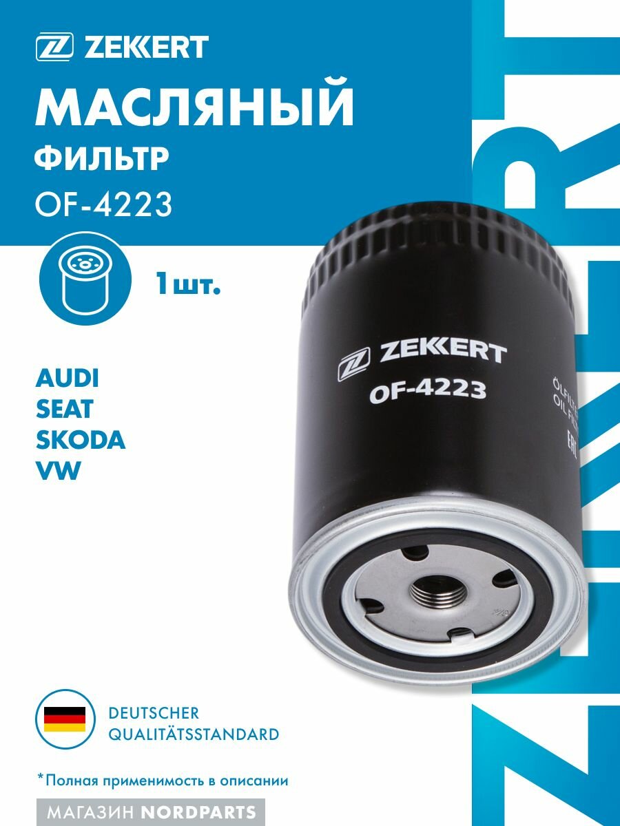 Фильтр масл. Audi A4 I, II 95-, A6 II 97-, Skoda Superb (3U4) 01-, VW Passat V 96-, Seat Exeo 09-