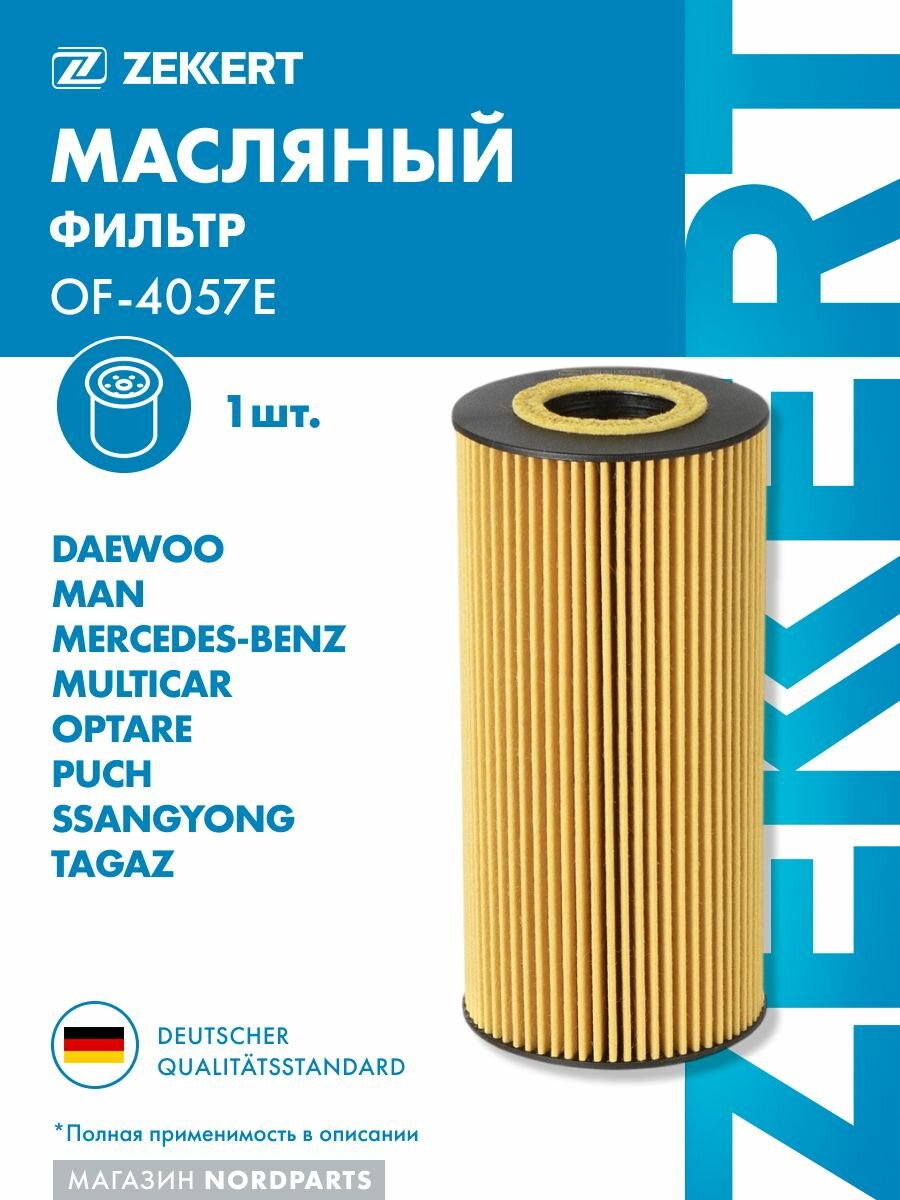 Фильтр масл. Eco MB E-Class (124, 210) 95- , C-Class (W202, S202) 94-, Sprinter (B901-B904) 95-, SsangYong Musso 98-
