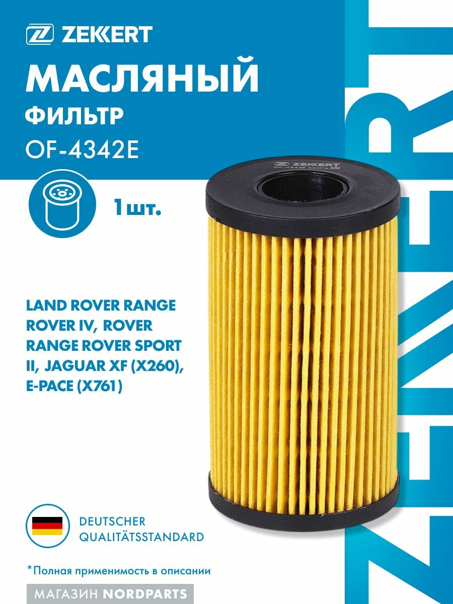 Фильтр масл. Eco Land Rover Range Rover IV 17-, Rover Range Rover Sport II 17-, Jaguar XF (X260) 15-, E-Pace (X761) 15-