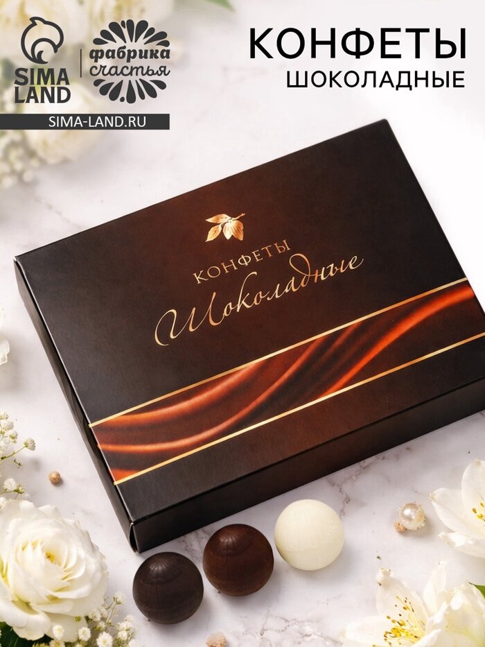 Конфеты «Трюфель» в подарочной коробке, 150 г, Ассорти