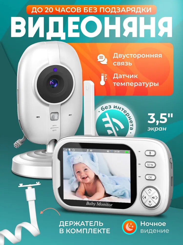 Видеоняня с монитором 5.0', беспроводная / Радионяня с камерой