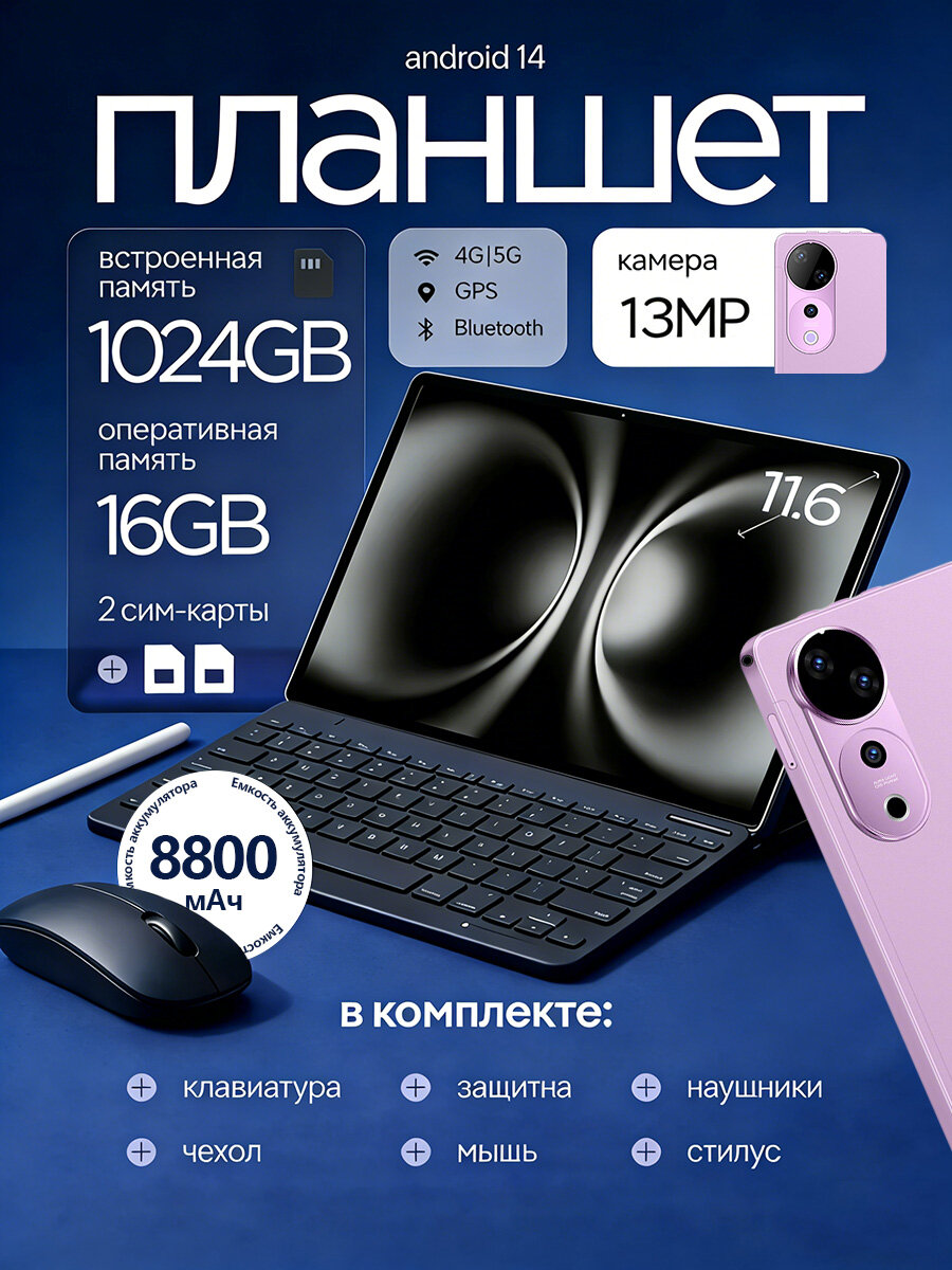 Планшет ADVEPRO Pad9 Ultra, IPS, 11,6', 16ГБ/1ТБ, Android 14, 8800