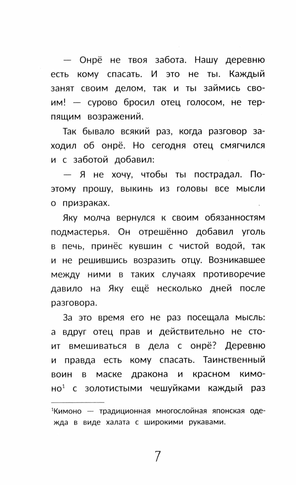 Маска дракона. Астра А. — фото 1