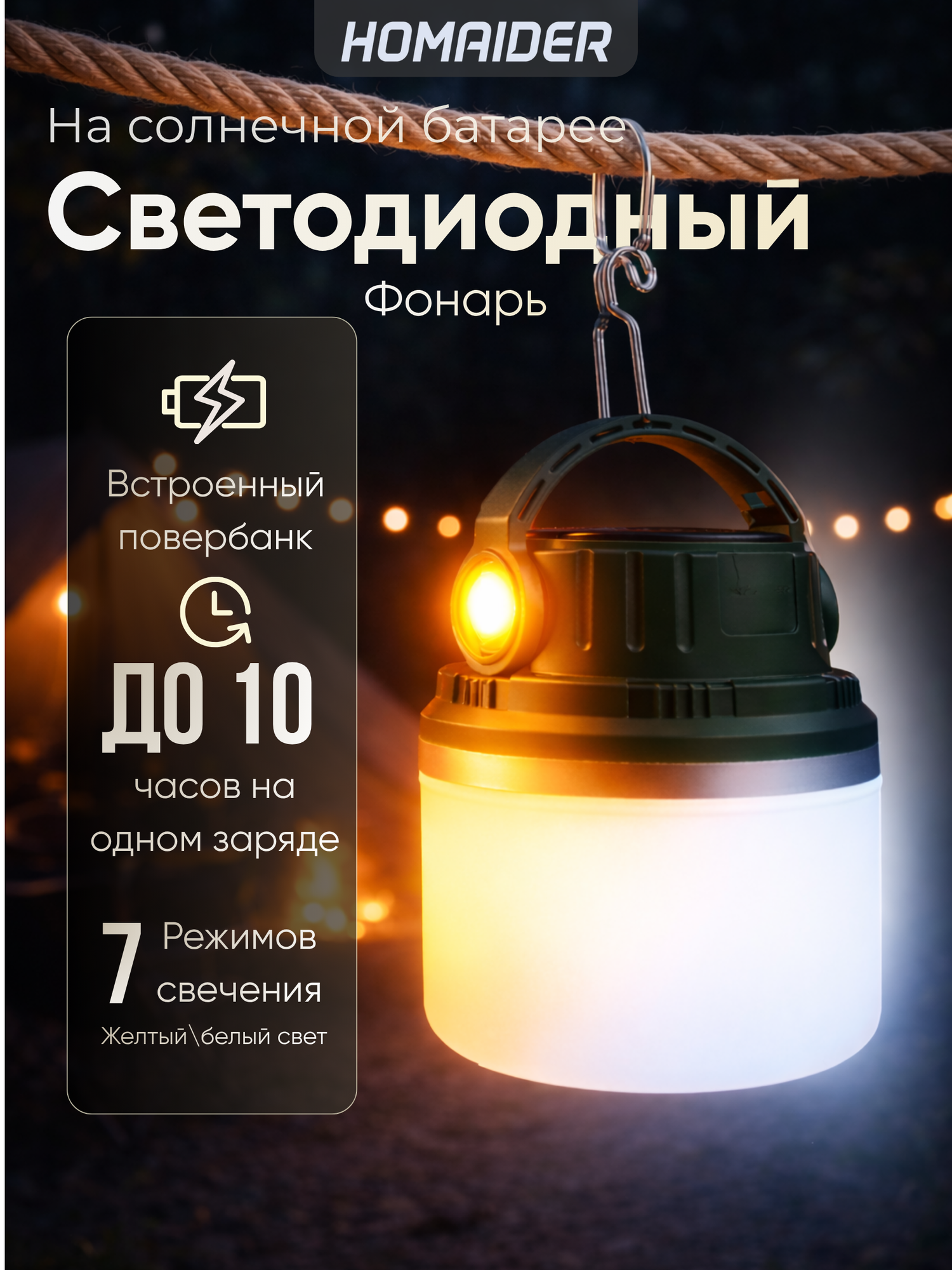 Фонарь кемпинговый HOMAIDER на солнечной батарее с функцией Power Bank, туристический светильник подвесной