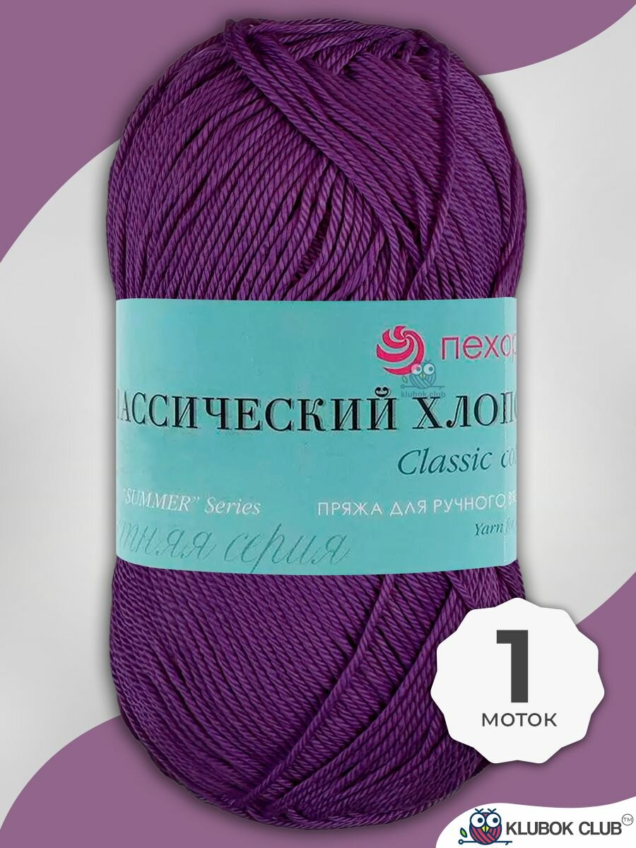 Пряжа для вязания Пехорка Классический хлопок 250 м / 100 г, цвет 698, 1 моток