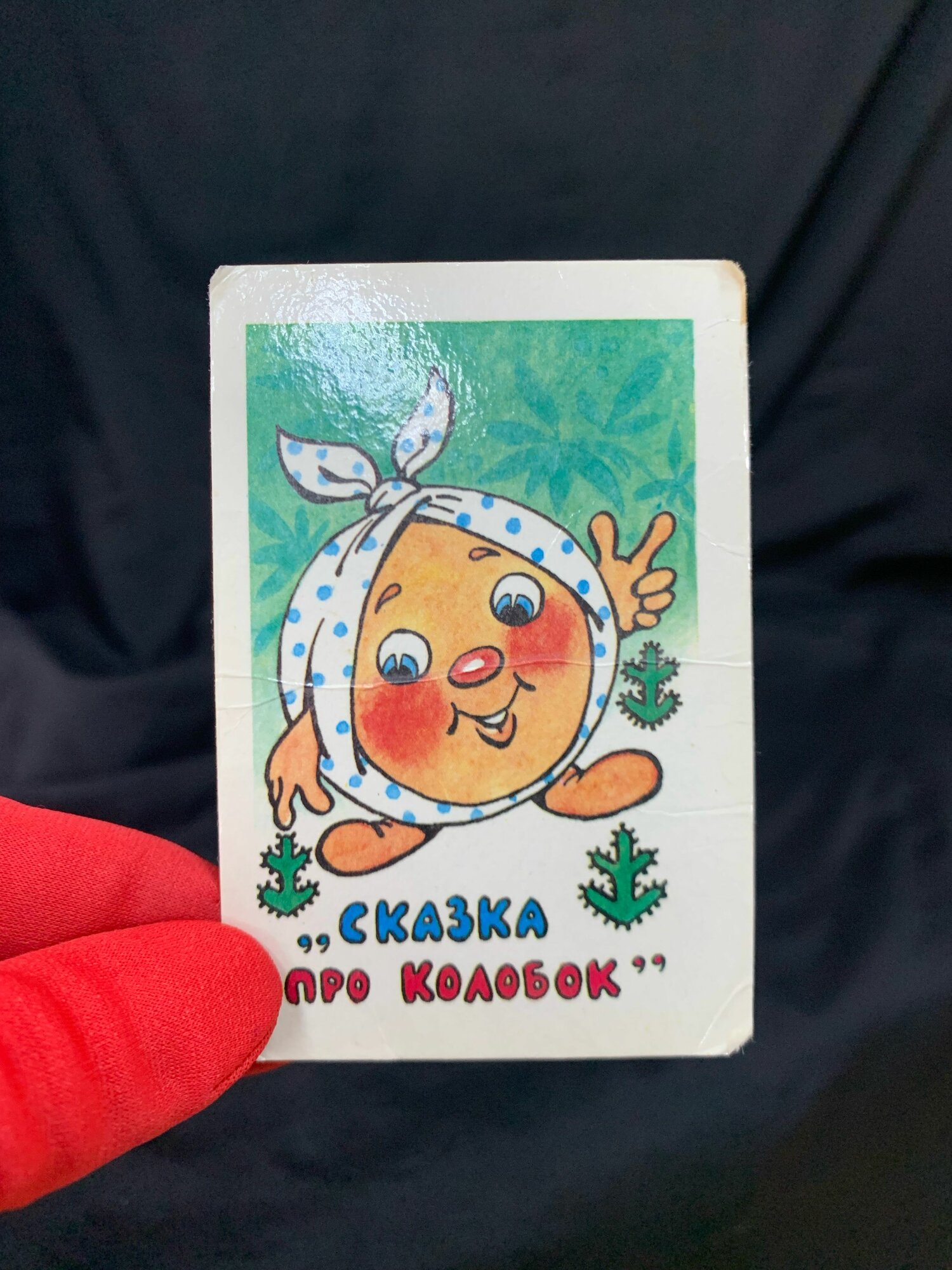 Коллекционный карманный календарь 1989 г. "Сказка Про Колобок"