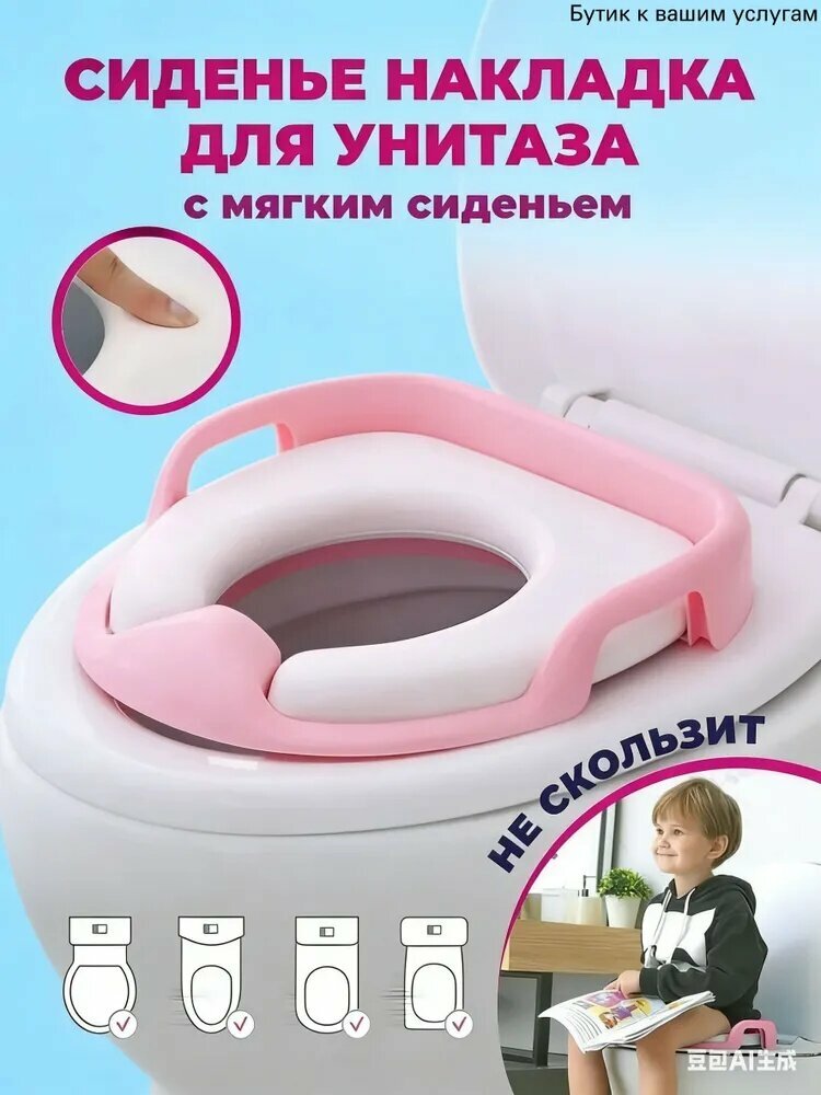 Сиденье накладка для унитаза ST SANTRADE, адаптер, для мальчика и девочки с ручками, мягким сиденьем и удобной спинкой