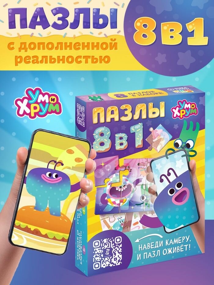 Пазлы 8 в 1 Ум и Хрум