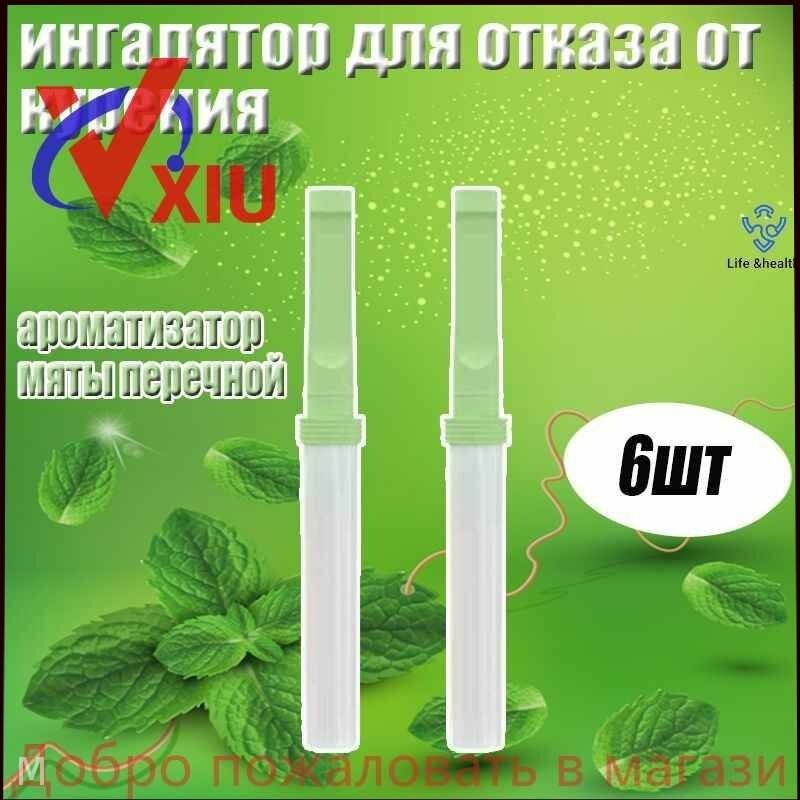 Ингалятор mint для борьбы с курением, без никотина и без подзарядки мятный ингалятор с эфирными маслами для освежения дыхания, большой удобный размер для длительного использования