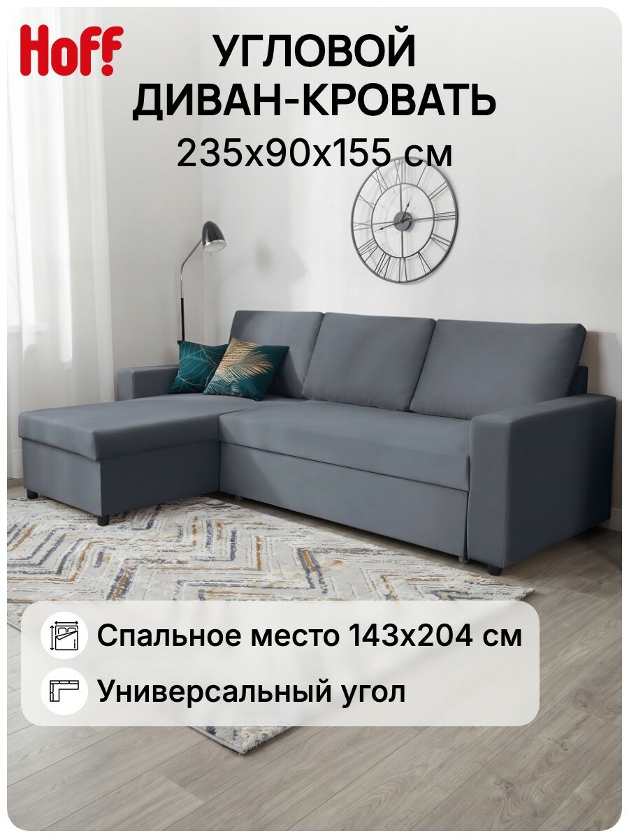 Угловой диван-кровать Hoff Торонто, универсальный угол, 235х90х155 см, дельфин, велюр, цвет серый