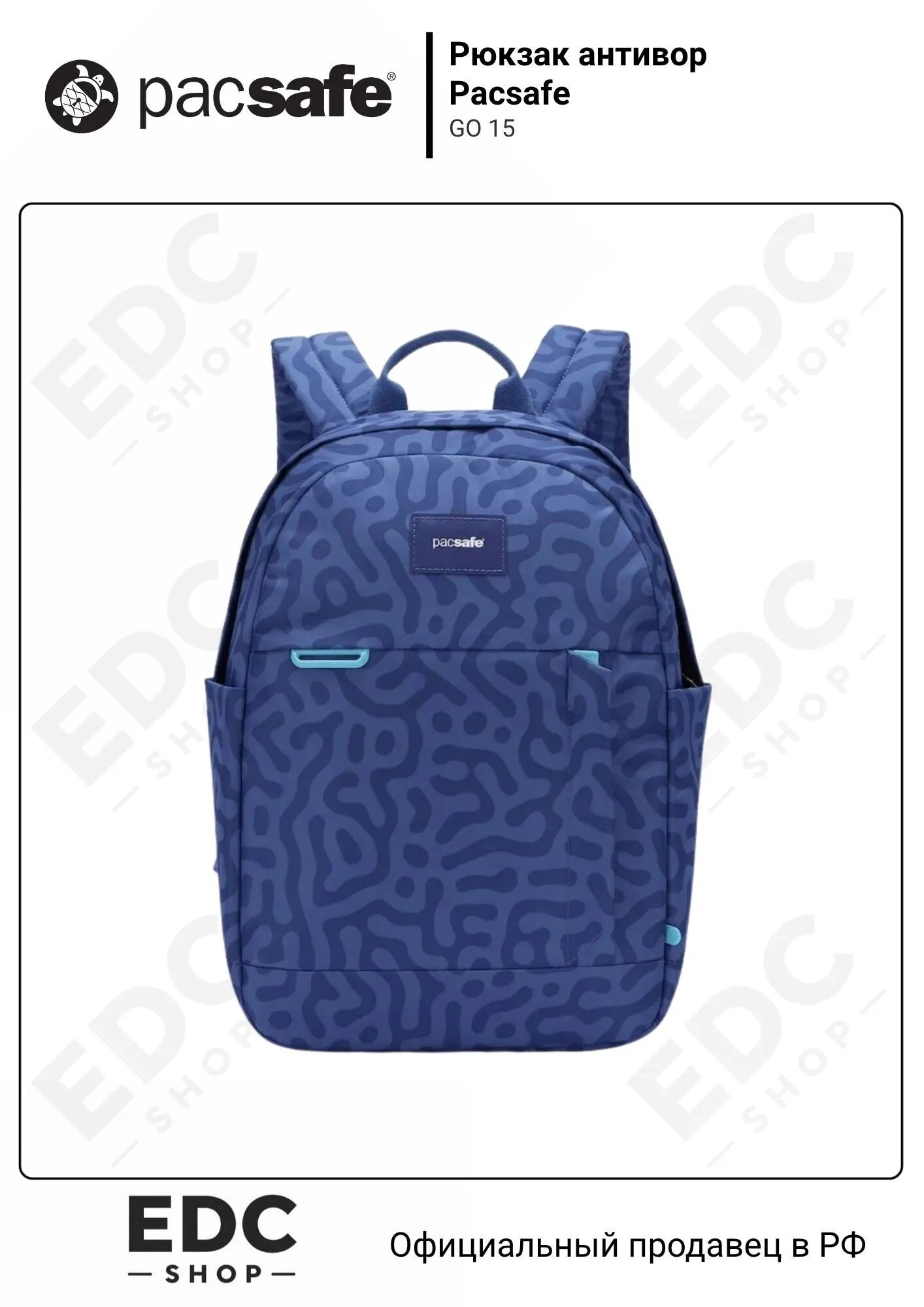 Рюкзак антивор Pacsafe GO 15, Cerulean Blue, 15 л.