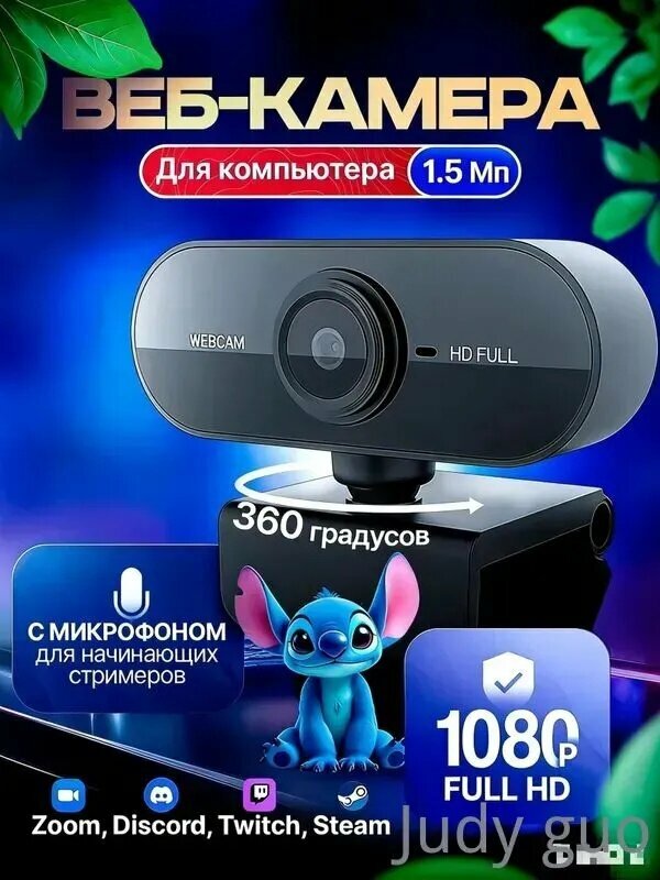Web-камера с встроенным микрофоном FullHd