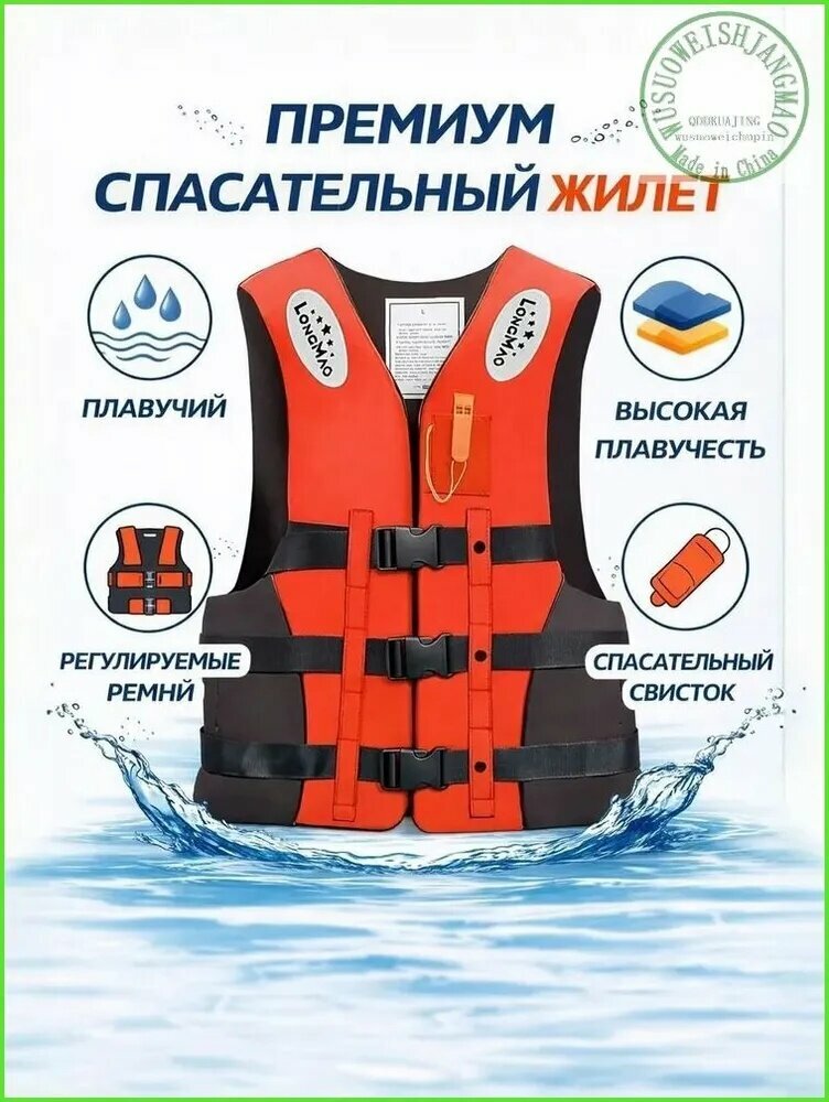 Спасательный жилет, размер: XXXL，Спасательный жилет, плавучий жилет для взрослых.