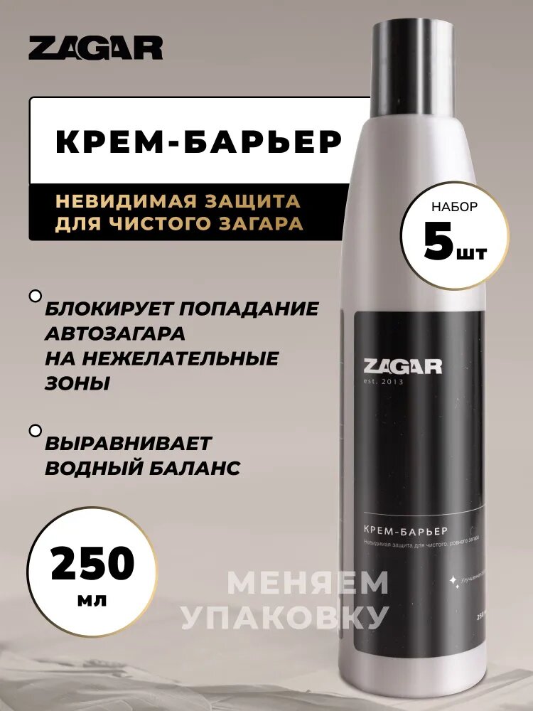 Крем-барьер для моментального загара, защита от бронзатора, крем для рук и кистей, 5 шт / по 250 мл