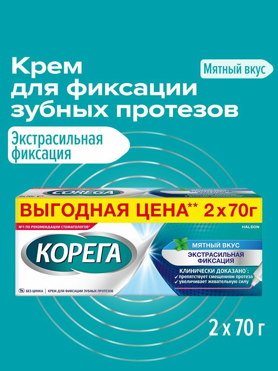 Корега экстра сильная фиксация Мятный вкус, крем 2шт по 70 г