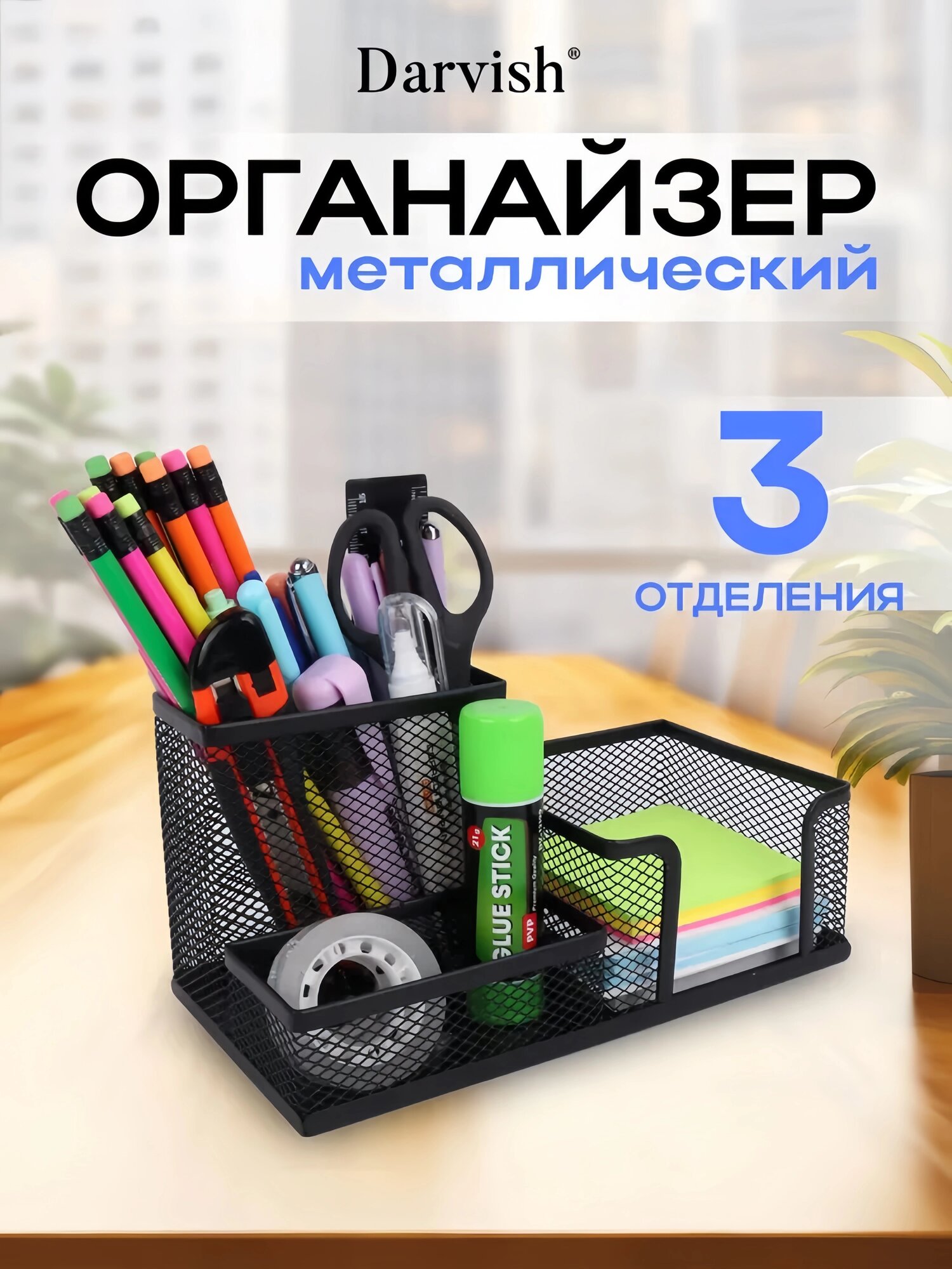 Органайзер канцелярский Darvish, настольный, металлический, чёрный, 2 отделения, 20см x 10см x 10 см