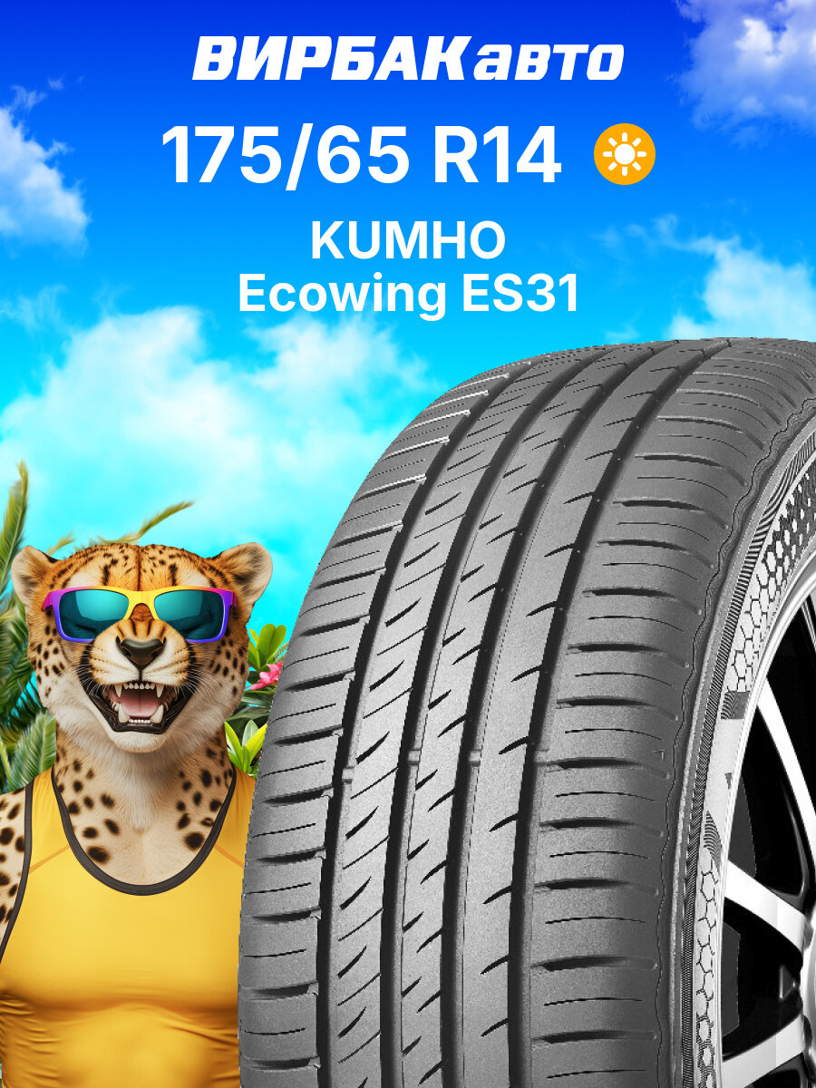 Летние шины KUMHO Ecowing ES31 175/65 R14 82T, летняя автомобильная резина