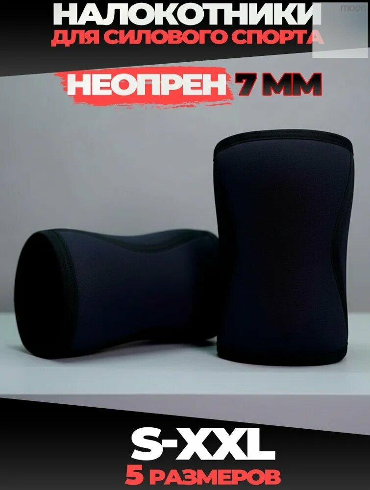 Защита локтя, размер: XL