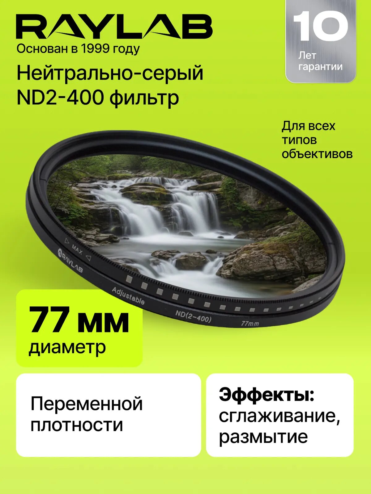 Фильтр нейтральный переменной плотности RayLab ND2-400 77mm для съемки