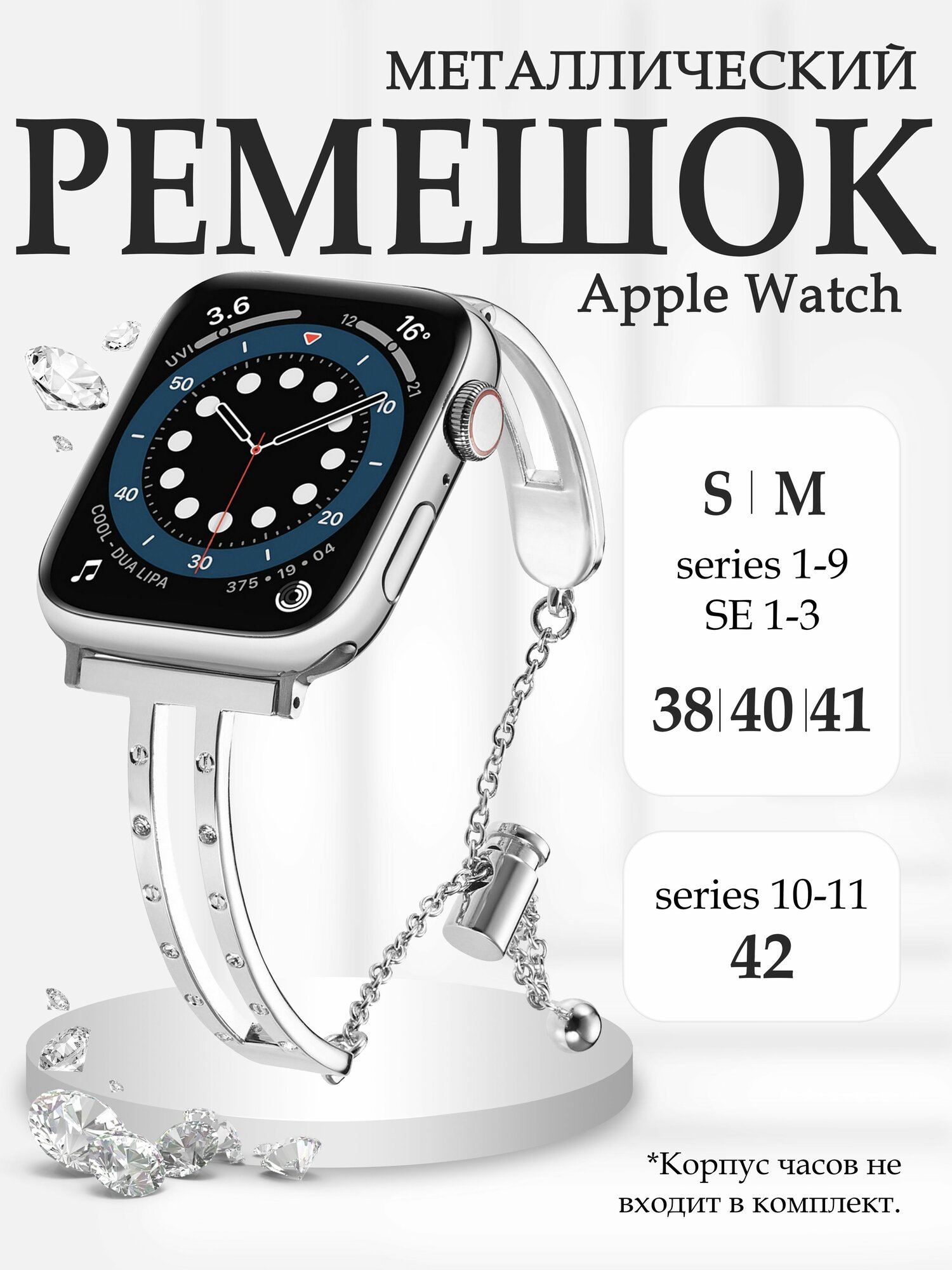 Ремешок для apple watch 40mm, 38mm, 41mm, 42mm (Series 10 11), металлический, браслет, со стразами, ремешок для смарт-часов женский