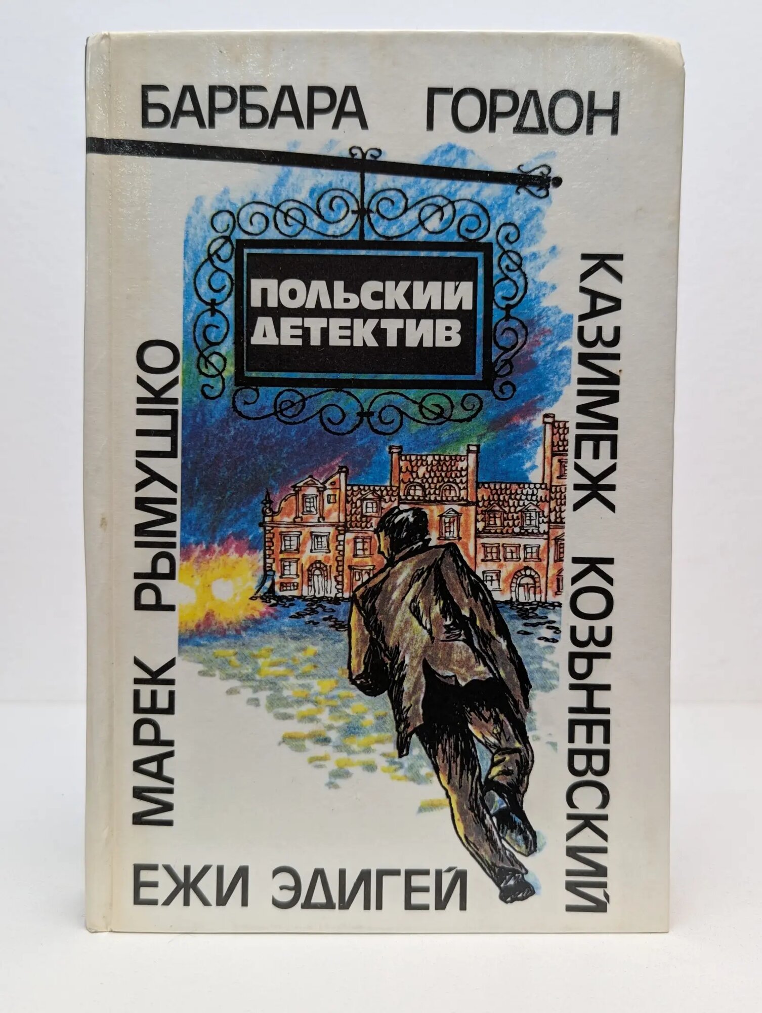 Польский детектив 1992