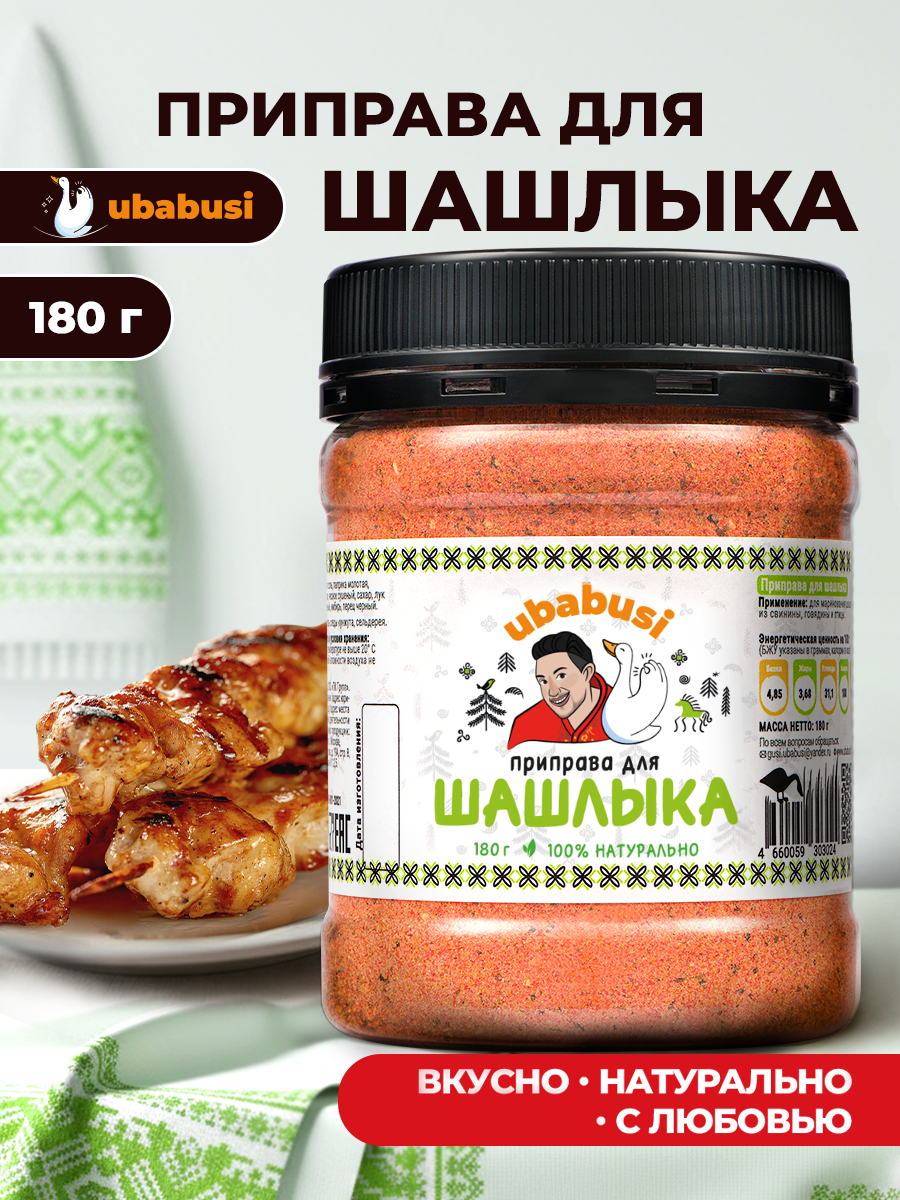 Приправа ubabusi, для шашлыка, мяса, маринада, герметичная банка 180г
