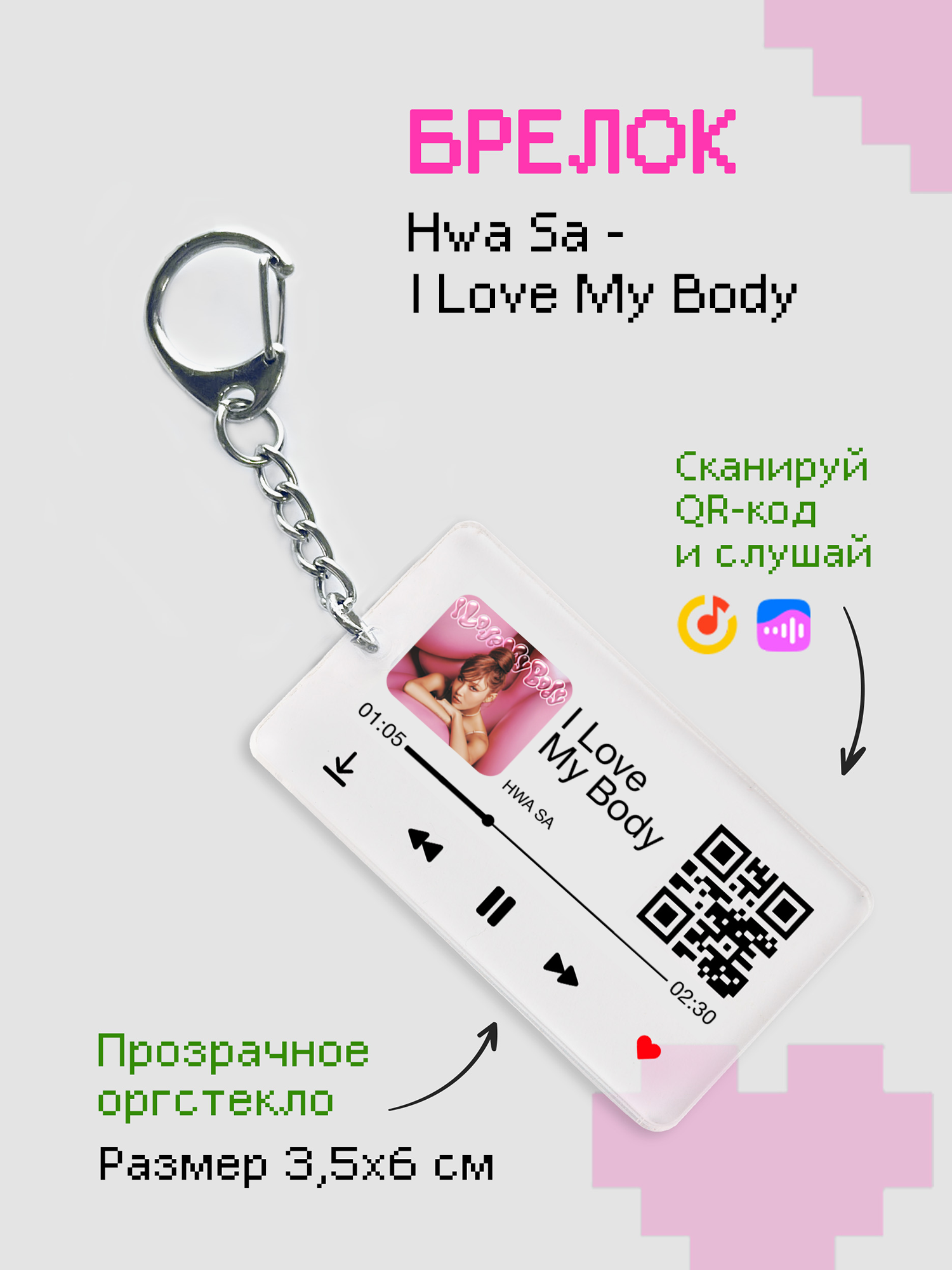 Брелок