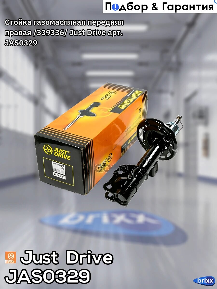 Стойка газомасляная передняя правая /339336/ Just Drive арт. JAS0329