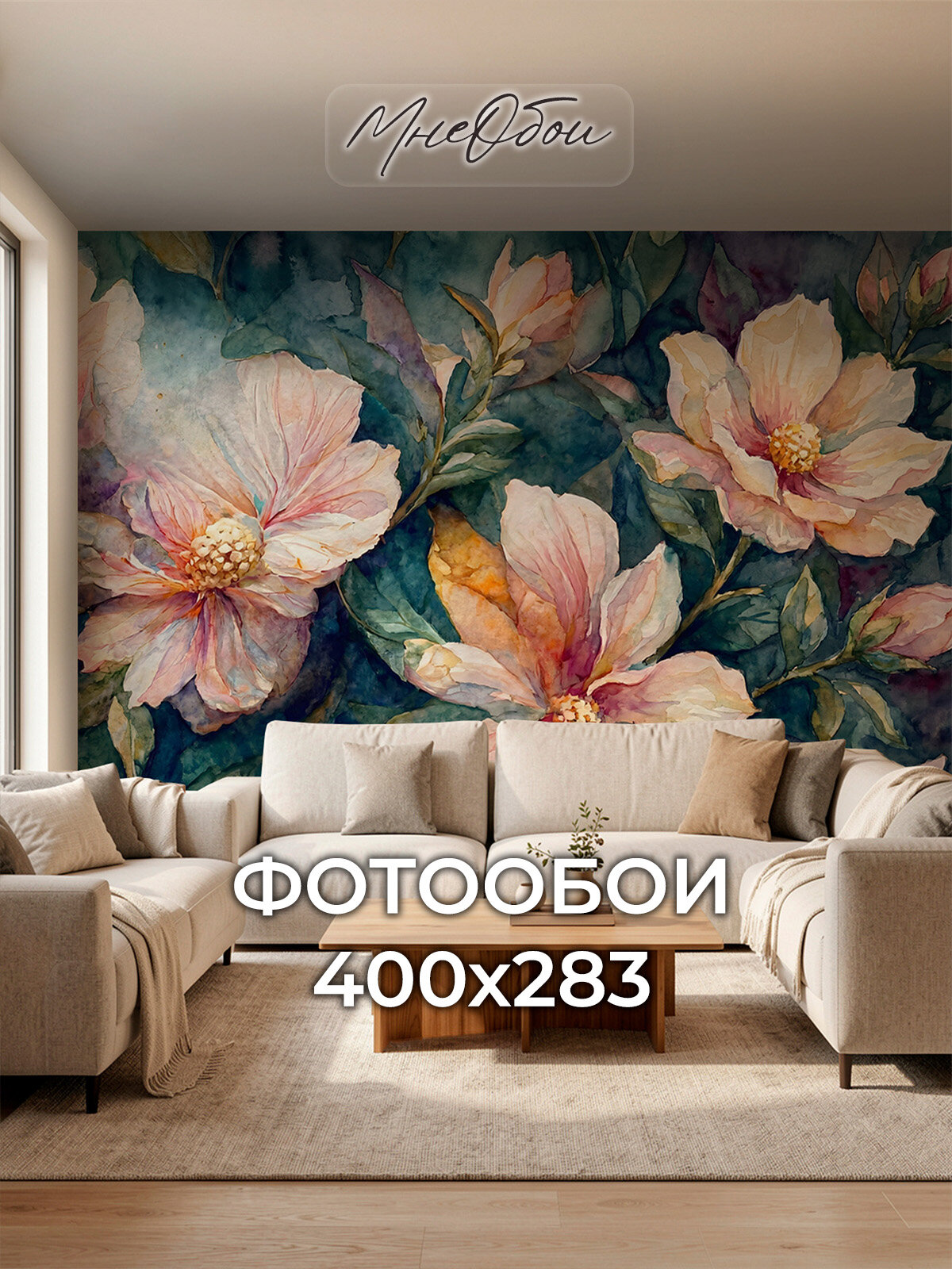 Фотообои в спальню в зал 3d 400х283 Цветы